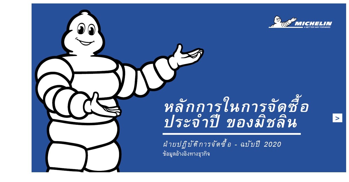 (THAI) 2020 Puchasing Principles _ หลักการในการจัดซื้อประจำปี 2020 ของ ...